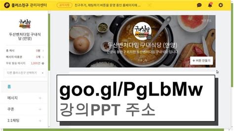 Django로 구현하는 카카오 챗봇 Ppt