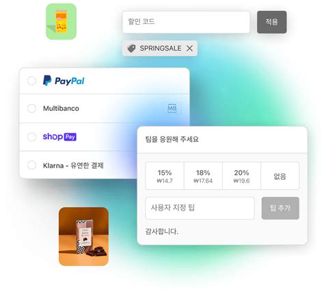 Shopify Checkout 가장 전환율이 높은 전자상거래 결제 Shopify 대한민국