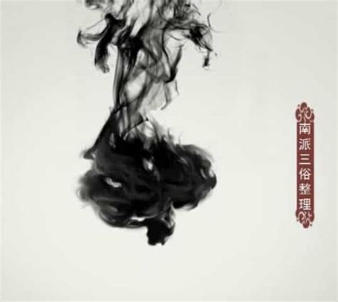 南派三俗整理 北派范秋祝课堂笔记 图文脱水版 北派范秋祝课堂笔记 图文脱水版v10版 南派三俗整理 国学古籍网