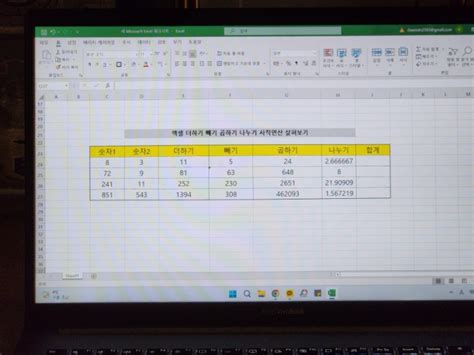 엑셀 사칙연산 더하기 빼기 곱하기 나누기 수식 함수 총정리 네이버 블로그 엑셀 사칙연산 더하기 빼기 곱하기 나누기 수식 함수 총정리 네이버 블로그