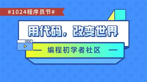 1024程序员节 Csdn