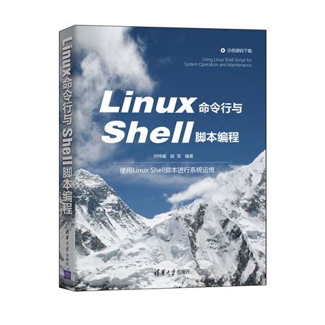 清华大学出版社 图书详情 Linux命令行与Shell脚本编程