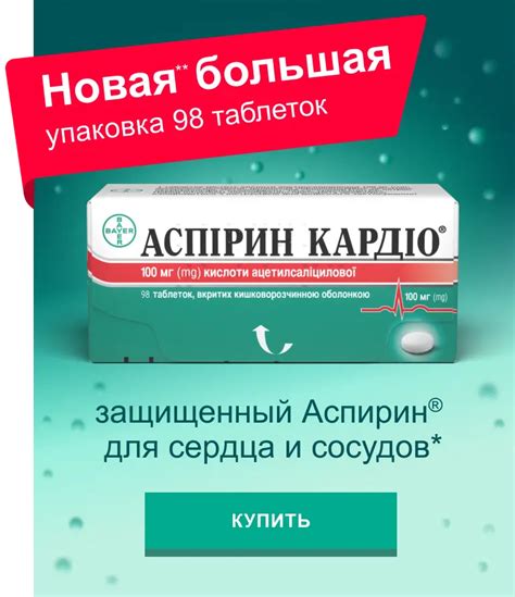 Аспирин Кардио ® состав показания инструкция по применению
