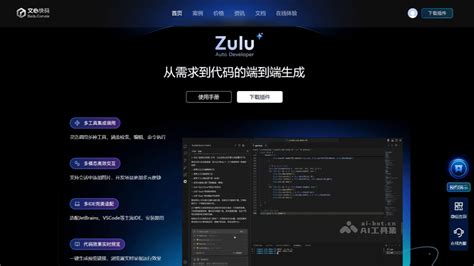 Zulu 百度文心快码推出的ai自动编程智能体 Ai工具集