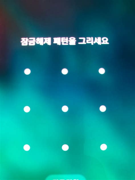 갤럭시 패턴잠금해제 지식in