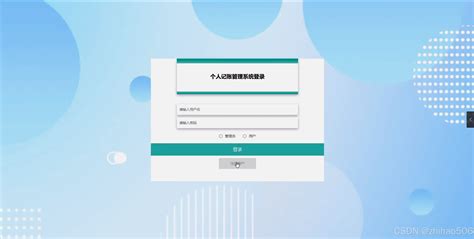基于flaskvue框架的rty个人记账管理系统 开题论文程序 计算机毕设 Csdn博客