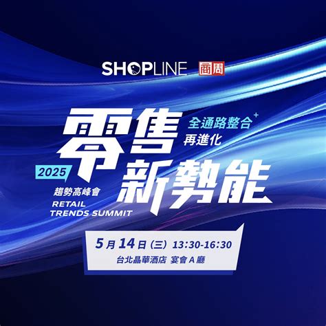 Shopline 🔥 Shopline X 商業周刊 2025 趨勢高峰會 即將登場 🔥 🥊 立即免費報名： Onboarding