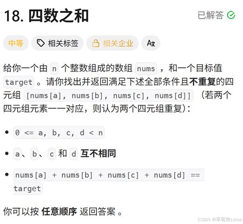 《算法闯关指南：优选算法 双指针》 07三数之和，08四数之和 Csdn博客