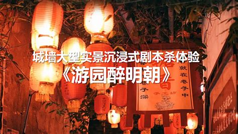 2023文旅景区实景沉浸式剧本杀体验主题活动案精英策划圈 站酷zcool