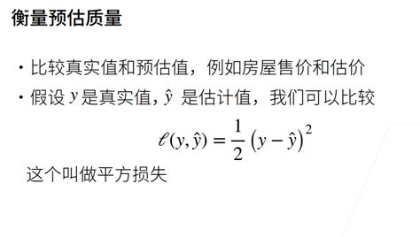 李沐《动手学深度学习》课程笔记：08 线性回归 基础优化算法我们使用线性模型参数 2 34 、 42 Csdn博客