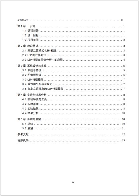 设计报告之基于matlab局部二值模式lbp的图像特征提取与分析 中猿创新 7zcode