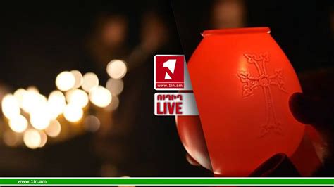 ՈՒՂԻՂ․ ՍՈՒՐԲ ՀԱՐՈՒԹՅԱՆ ՃՐԱԳԱԼՈՒՅՑԻ ՊԱՏԱՐԱԳ Youtube