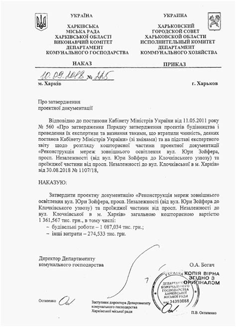 Про затвердження проектної документації — Реєстр актів харківської міської ради