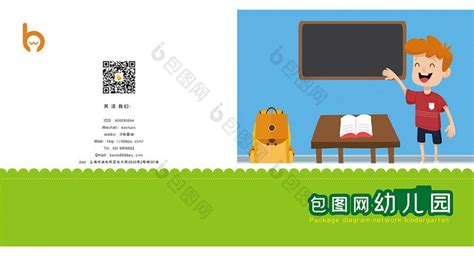 画册封面幼儿园封面模板 包图网