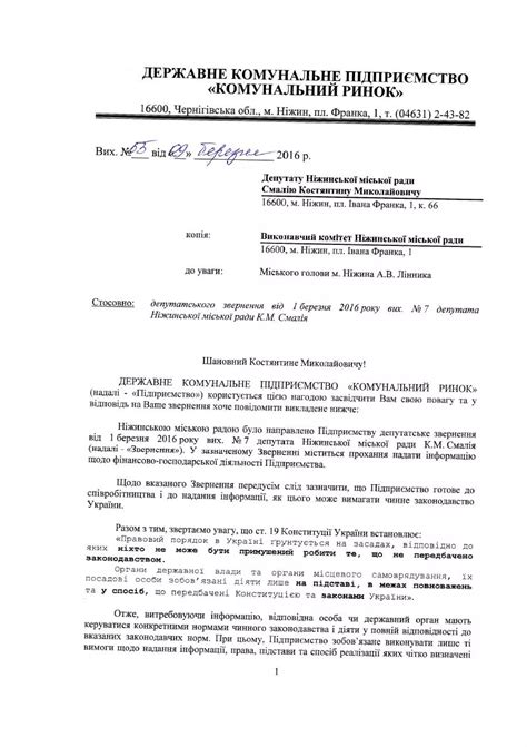 Відповідь ДП Комунальний ринок на депутатське звернення Pdf