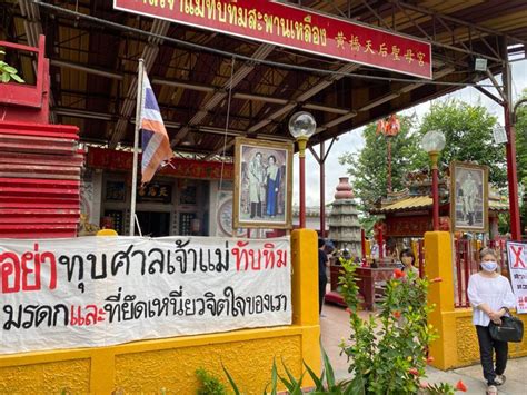 รื้อ ศาลเจ้าแม่ทับทิม สะพานเหลือง ยังไม่ได้ ปมยังไม่ขออนุญาตก่อสร้าง