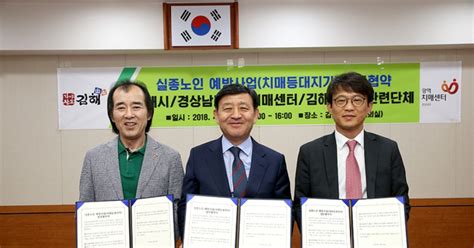 김해시 치매노인 실종예방 업무협약 체결