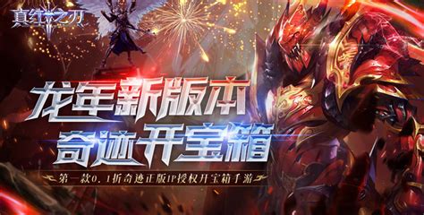 《真红之刃（01折奇迹开箱）》好评有礼活动（线下申请）咪噜游戏
