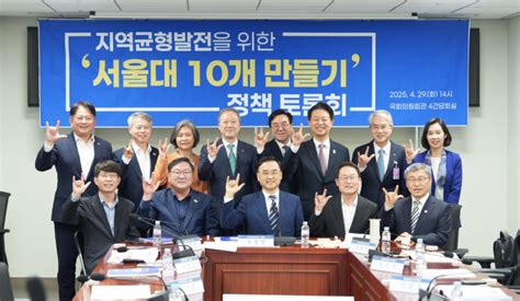 서울대 10개 만들기… 지역 균형발전 위한 정책토론회 개최