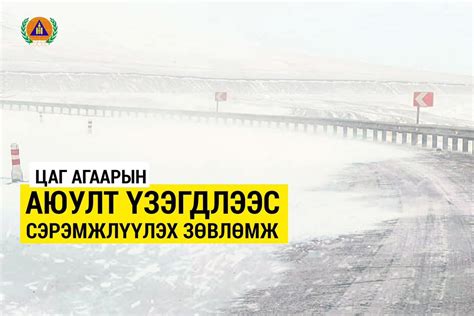 ‼️Цаг агаарын аюулт үзэгдлээс сэрэмжлүүлэх Монголын улаан загалмай нийгэмлэг Mongolian Red