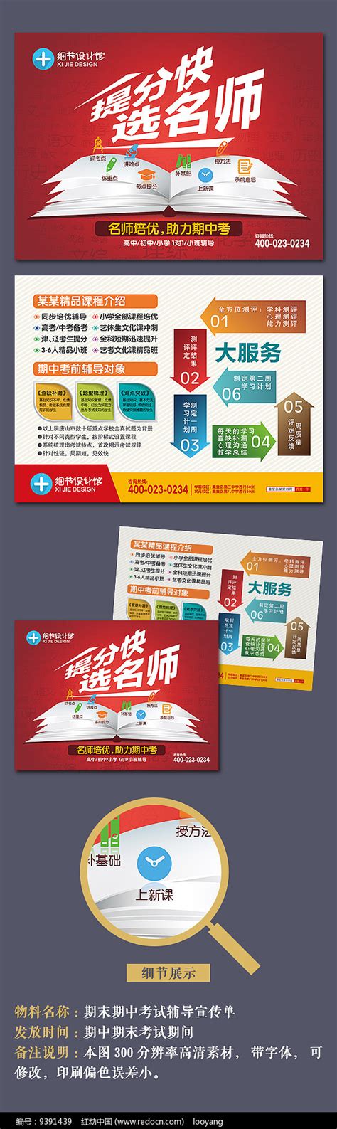 期中考试期末考试招生宣传单图片下载 红动中国