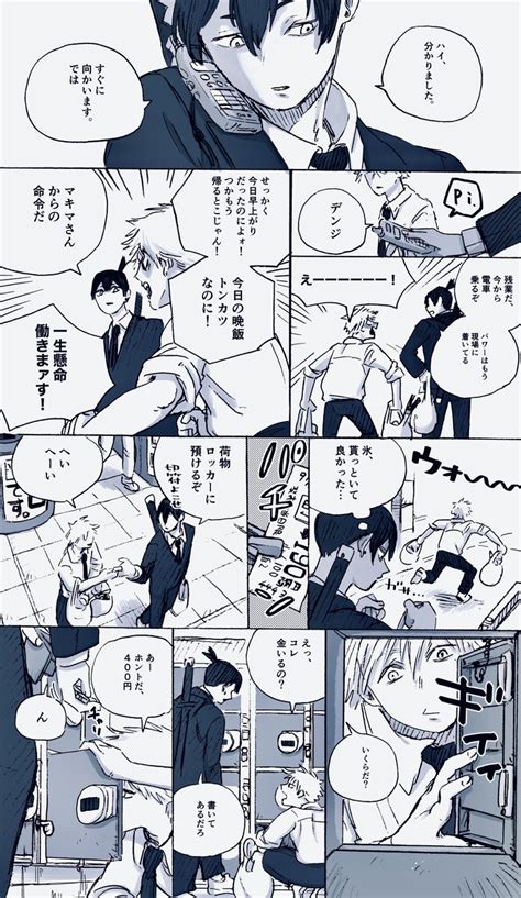 デンジ「400円損したアキと、いつのまにか贅沢になっていたデンジの話 1 2 」松ノ木セブンの漫画