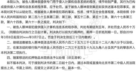 蔡徐坤1亿转发幕后推手被判刑 追缴600万违法所得 闽南网