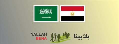 Yallah Bena يلا بينا