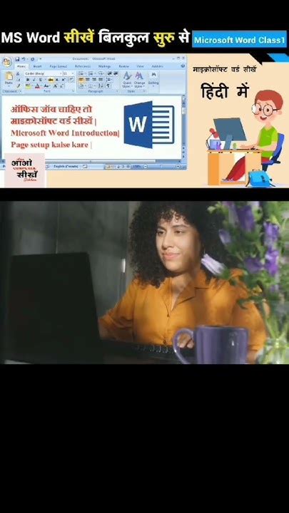 Microsoft Word Computerknowledge Computerinhindi Viral Viralvideo