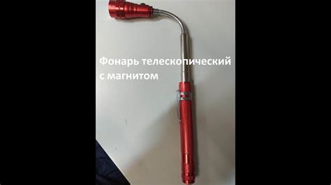 Фонарь телескопический с магнитом - YouTube