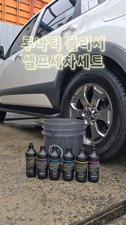 루나틱폴리시 셀프세차세트 프리미엄 세차용품을 찾으시나요 Youtube 루나틱폴리시 셀프세차세트 프리미엄 세차용품을 찾으시나요 Youtube