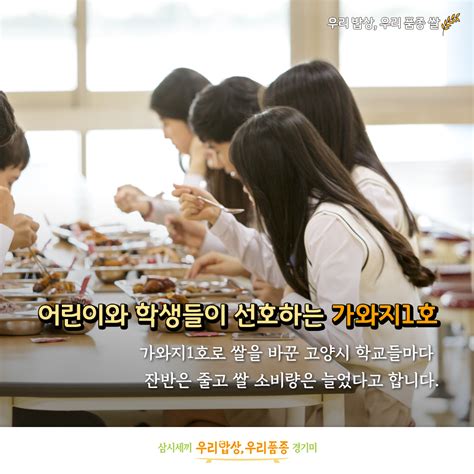 [우리 밥상 우리 품종] 부드럽고 찰진 가와지1호