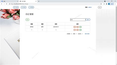 基于javawebjsp的个人日记管理系统javaweb Mysql Jsp Bootstrap Servlet Ssm