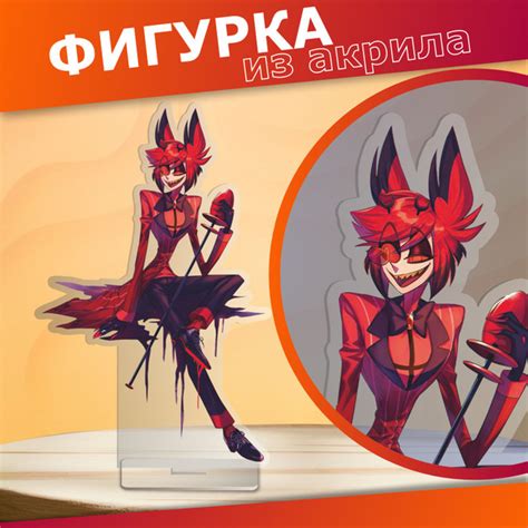 Акриловая фигурка Аластор Отель Хазбин - купить с доставкой по выгодным ...