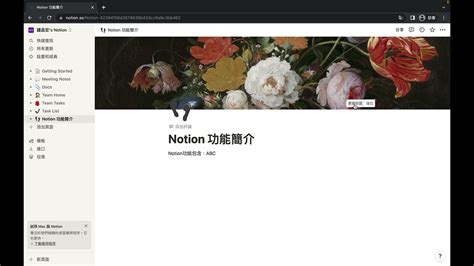 Notion 新手教學 】建立新頁面、添加圖標與封面 Youtube