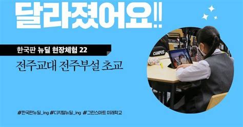 벽 없는 교실 육각형 책상 우리 학교가 달라졌어요