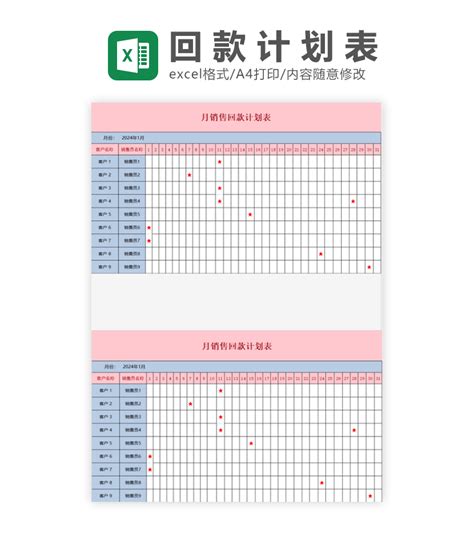 办公模版下载工具 月销售回款计划表excel模板下载 Flash中心