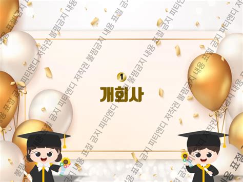 유치원and어린이집 졸업식 Ppt템플릿 Ver10 피티엔디 파워포인트 테마 사이트