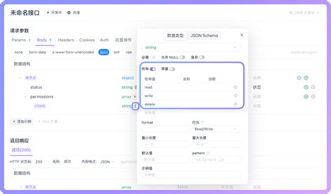 如何在 Apifox 中给字段设置枚举（比如字符串、数组等）？