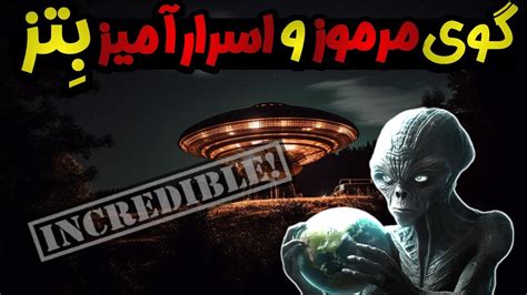 ماجرای گوی اسرار آمیز بتز گوی مرموز بتز چیست؟ Youtube