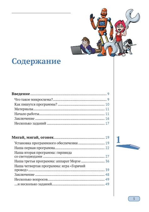 Arduino для детей Шернич Э Купить книгу в интернет магазине Эхо