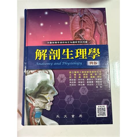 永大解剖生理學 二手 蝦皮購物