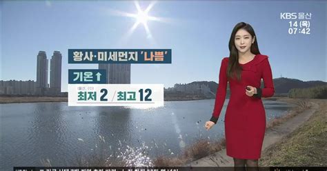 날씨 울산 오늘도 탁한 공기황사·미세먼지 나쁨
