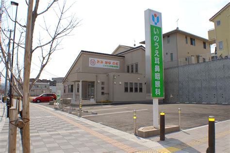 いのうえ耳鼻咽喉科