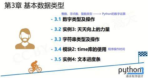 【3 基本数据类型】嵩天《python语言程序设计》if I 7 In 60 什么意思 Csdn博客