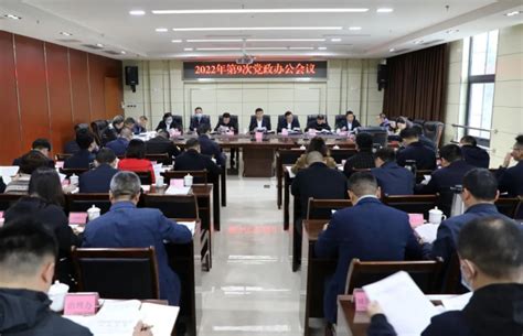 熊隆东主持召开达州高新区2022年第9次党政办公会议 达州高新技术产业园区