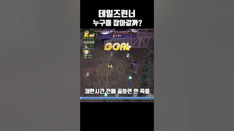 [테일즈런너] 호텔 나이트메어 누구를 잡아갈까 Youtube