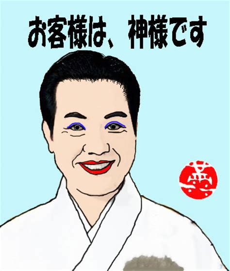 お客様は神さまとは 名前のことだま®で紐解く 名前のことだま®