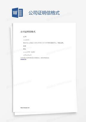 实习证明信格式Word模板下载 熊猫办公