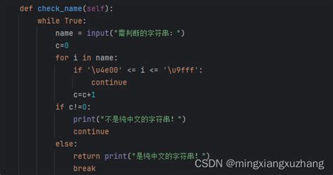 python判断字符串是否纯中文 python检查字符是否为汉字 csdn博客